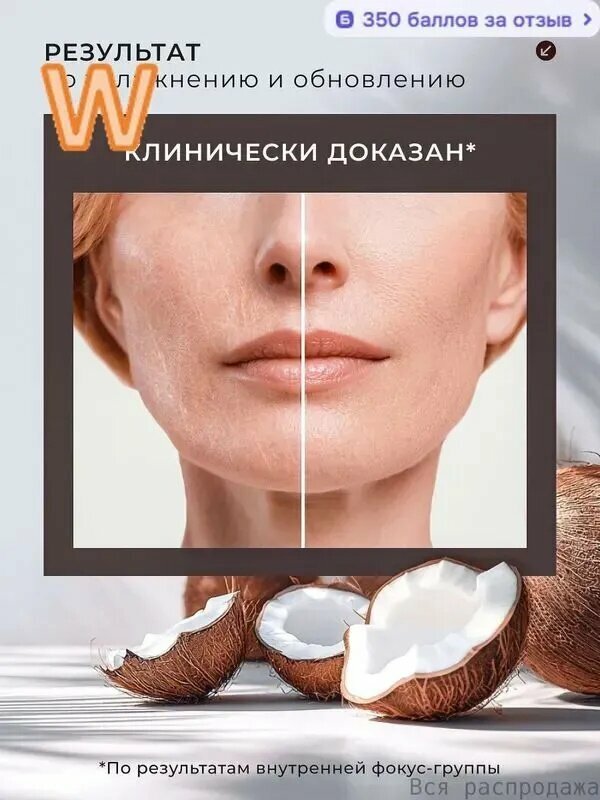 Крем для тела кокос — фото 1