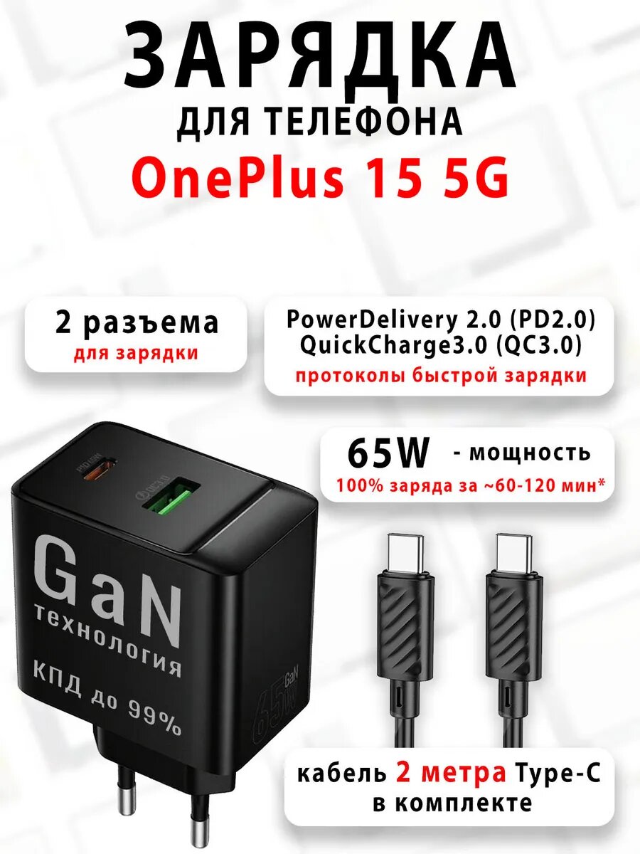 Зарядное устройство для телефона OnePlus 15 5G