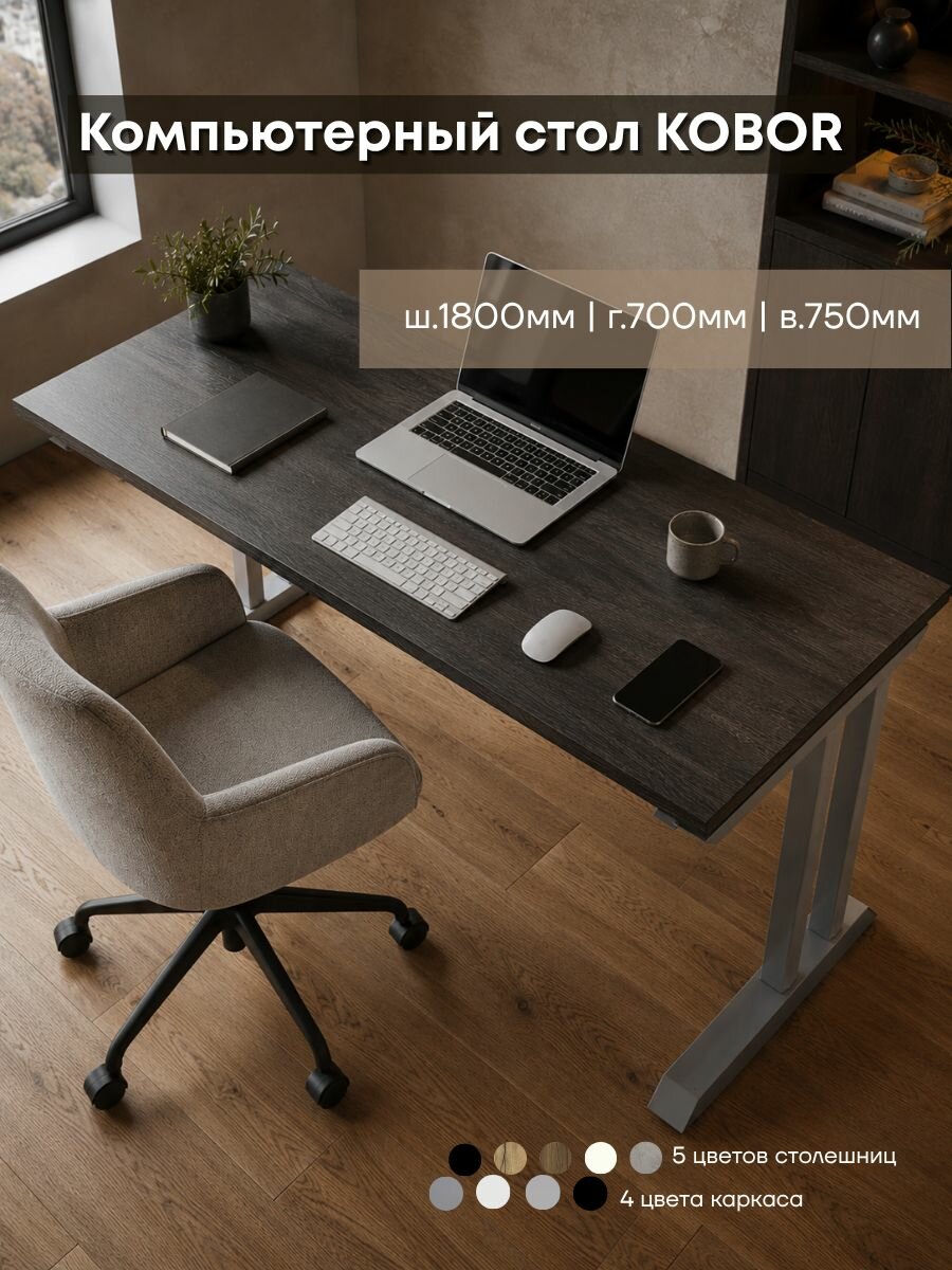 Стол компьютерный Кобор KL1-180/70 aluminum/wood для дома и офиса