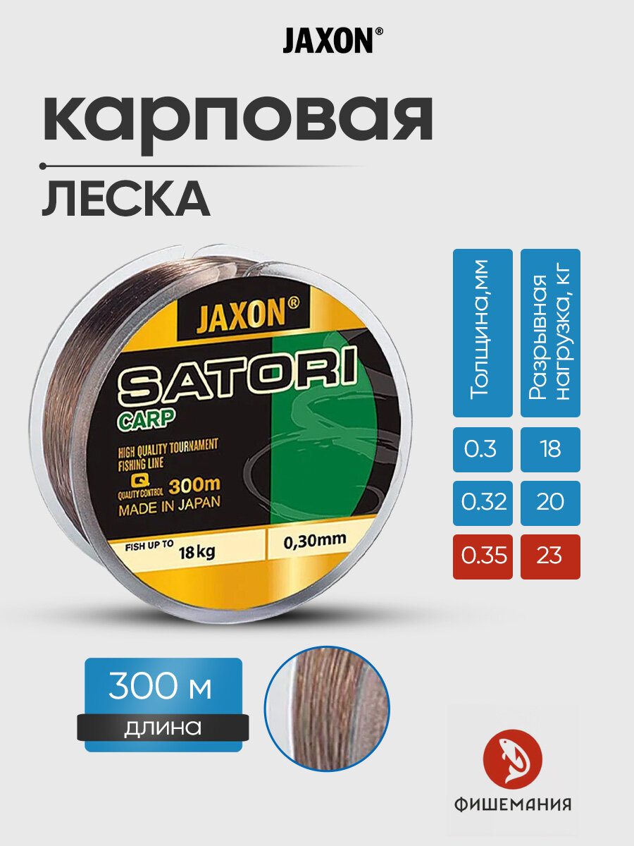 Леска карповая для рыбалки Jaxon Carp коричневая 300 м 0,35 мм 23 кг