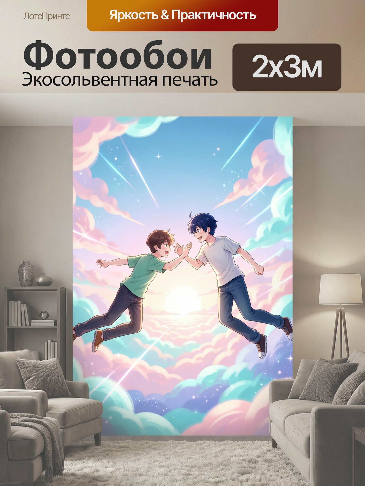 Фотообои "Друзья среди волшебных облаков. Аниме-сцена с двумя юношами, летящими навстречу друг другу в сияющем небе. Пастельные розово-голубые." 200x300 см. экосольвентная печать