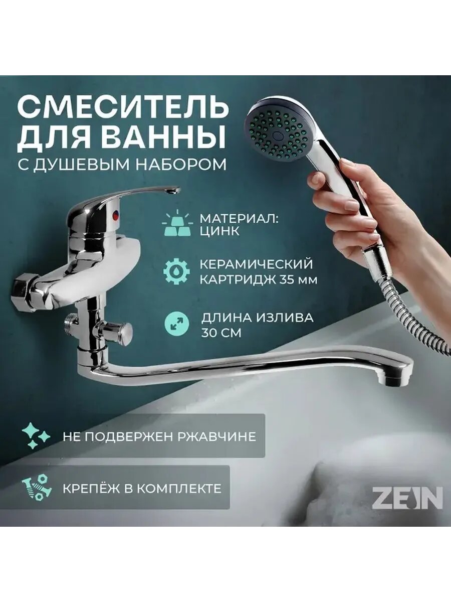 Стильный и надежный смеситель для ванной с душевым набором