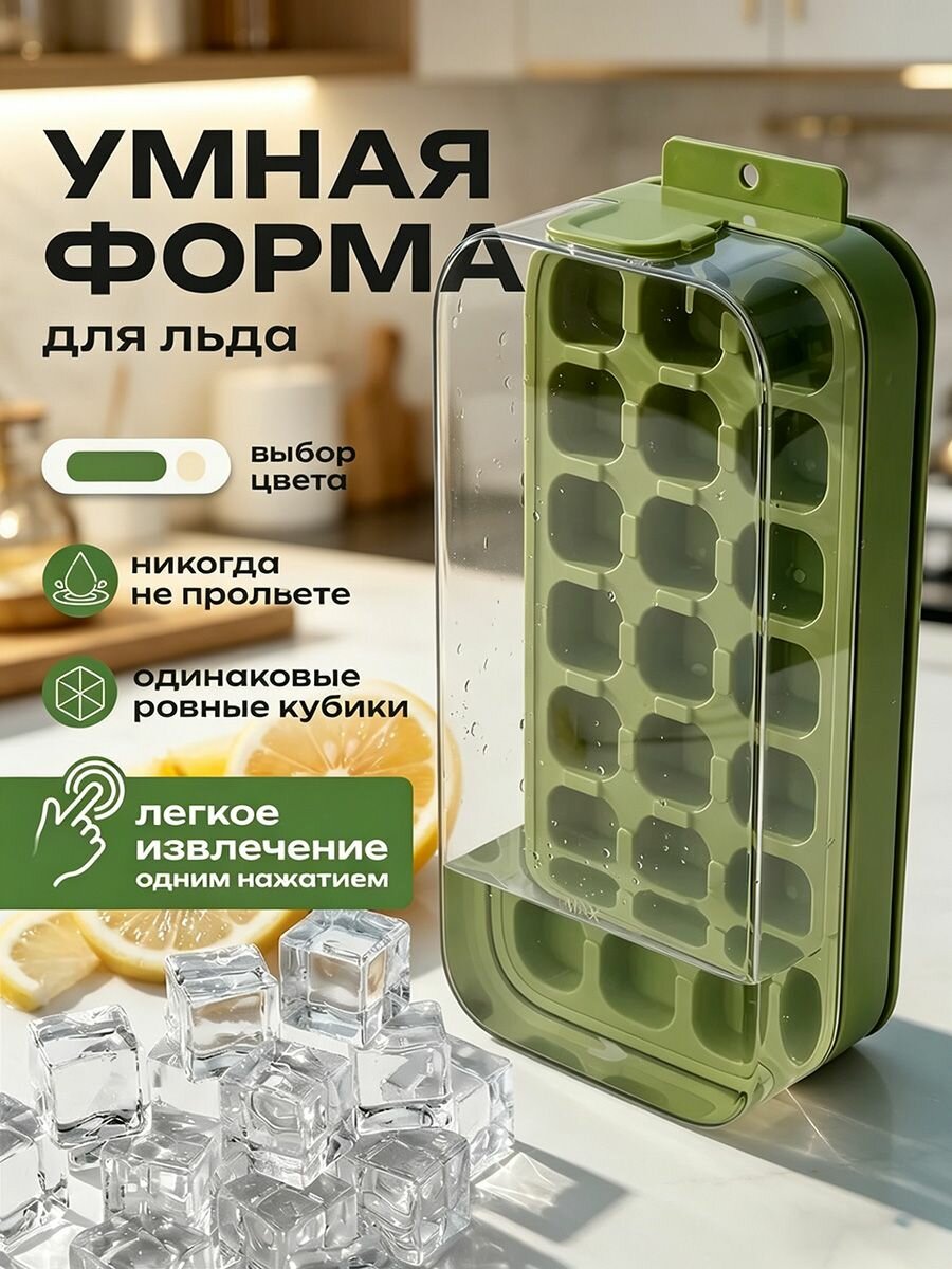 Форма для льда силиконовая с контейнером, 21 ячейка, легкое извлечение, не проливает воду, для напитков, коктейлей