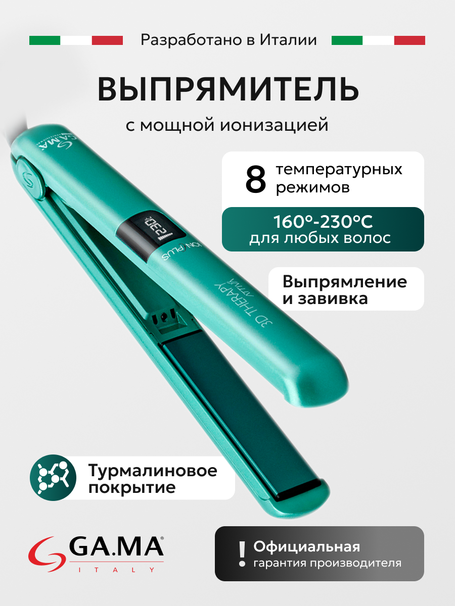 Утюжок выпрямитель для волос с профессиональными технологиями 3D Therapy