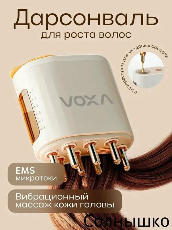 Аппликатор для роста волос с вибрацией / Дарсонваль для кожи головы