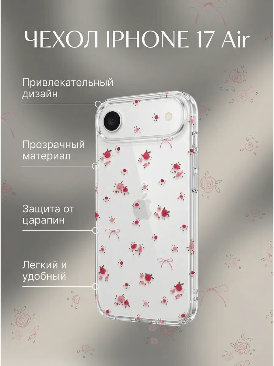 Чехол на Iphone 17 Air, полупрозрачный , с элементами цветочков