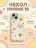 Чехол на Iphone 15, интересный дизайн с фигурками, бежевый цвет