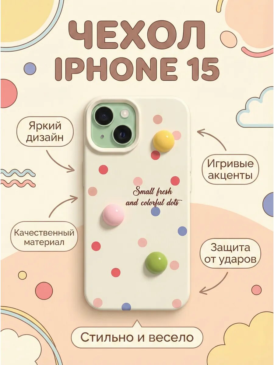 Чехол на Iphone 15, интересный дизайн с фигурками, бежевый цвет