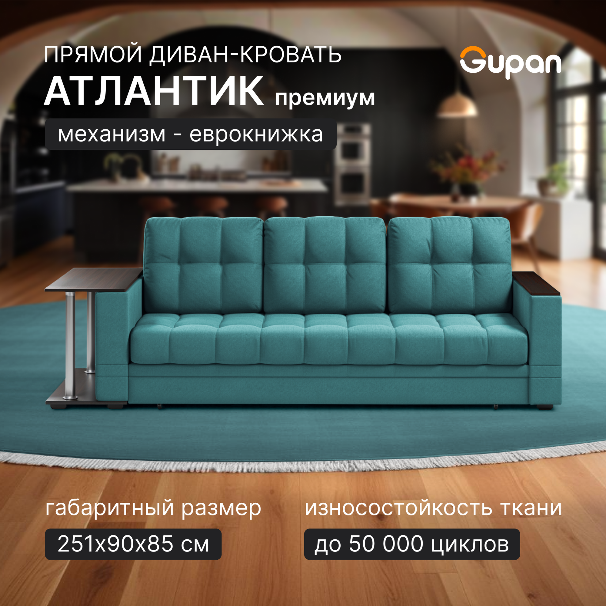 Диван кровать Gupan Атлантик Премиум со столом, Велюр Амиго Бирюзовый, раскладной, механизм еврокнижка, беспружинный