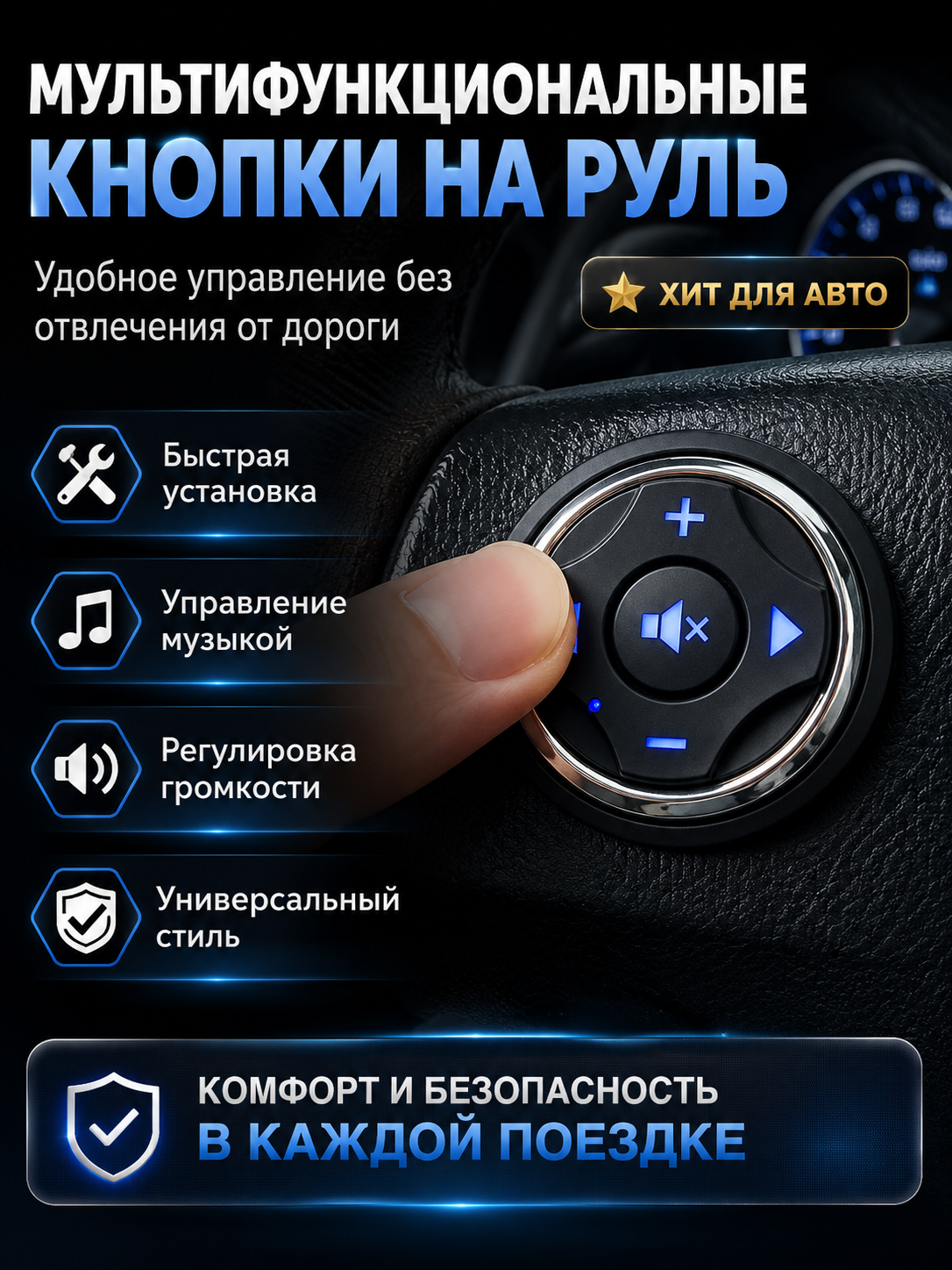 Беспроводной пульт управления магнитолой, для всех марок и моделей автомобилей