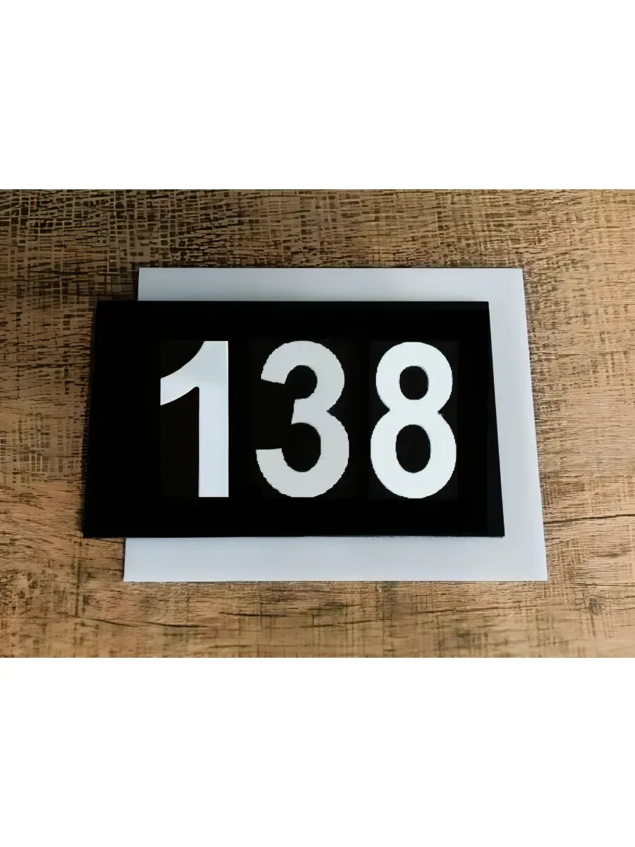Цифры на дверь , табличка с номером 138