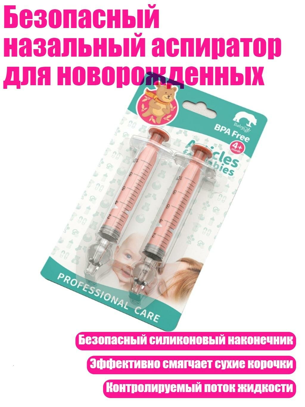 Безопасный назальный аспиратор для новорожденных, Оранжевый