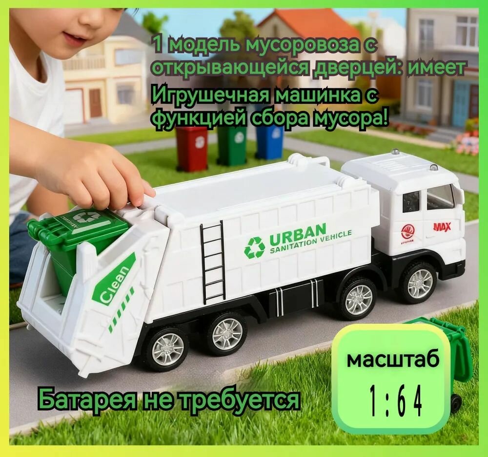 1 модель мусоровоза, которая может открывать дверцу: игрушечная машинка с функцией сбора мусора!