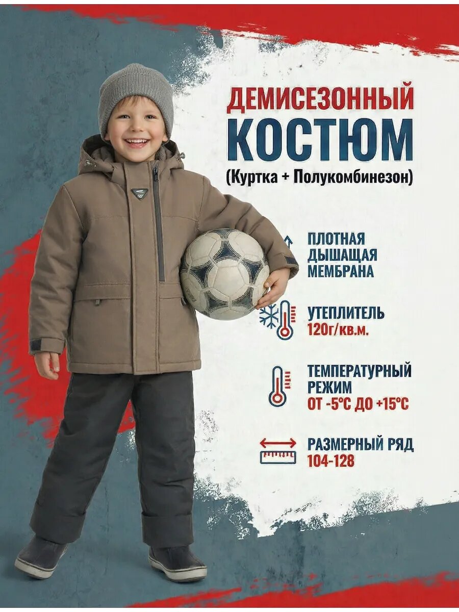 Комплект верхней одежды