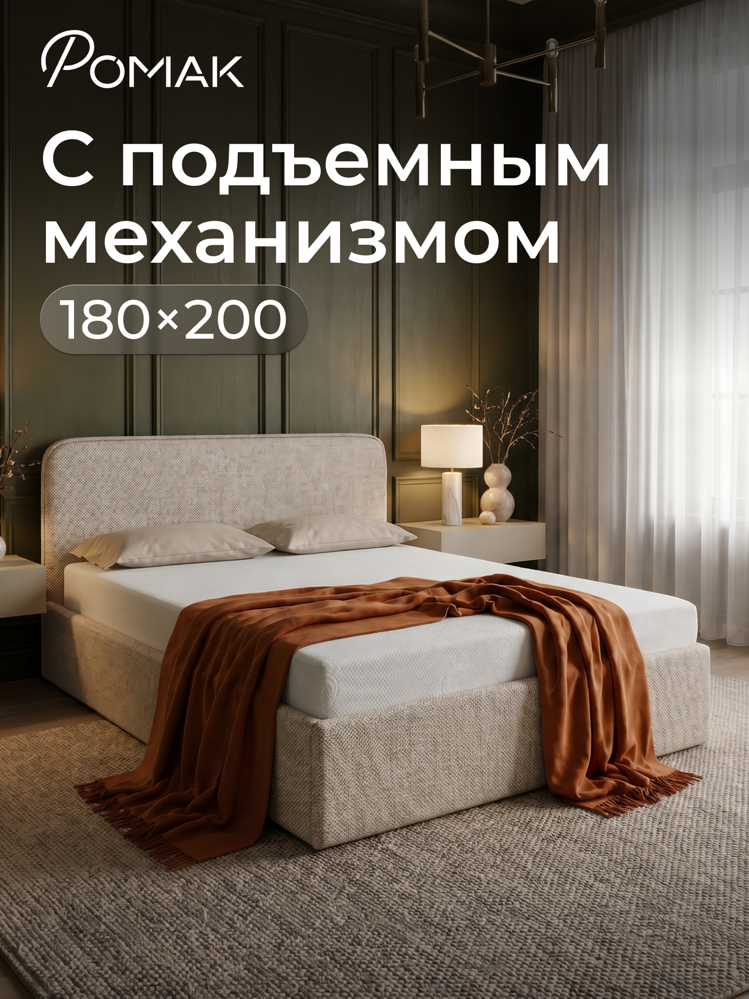 Кровать двуспальная 180x200 Ромак Марго Светло-коричневая шотландия с подъемным механизмом, ящиком для хранения