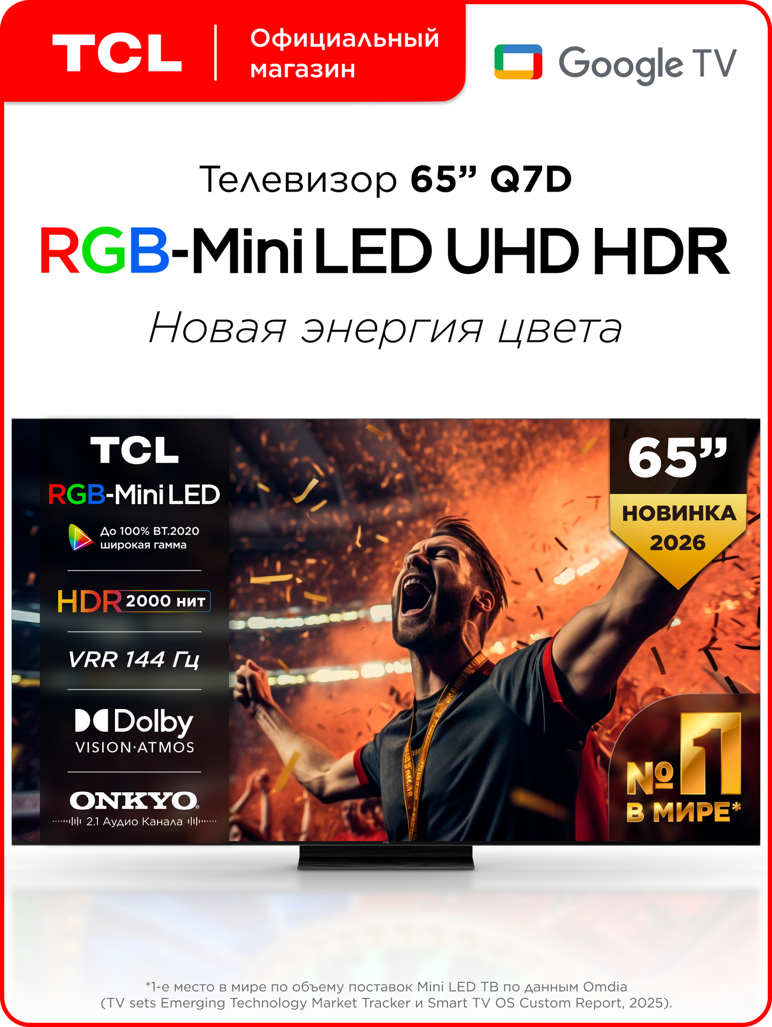 Телевизор TCL 65" Q7D RGB-Mini LED 144 Гц 4K HDR Google TV, Смарт ТВ, 65 дюймов