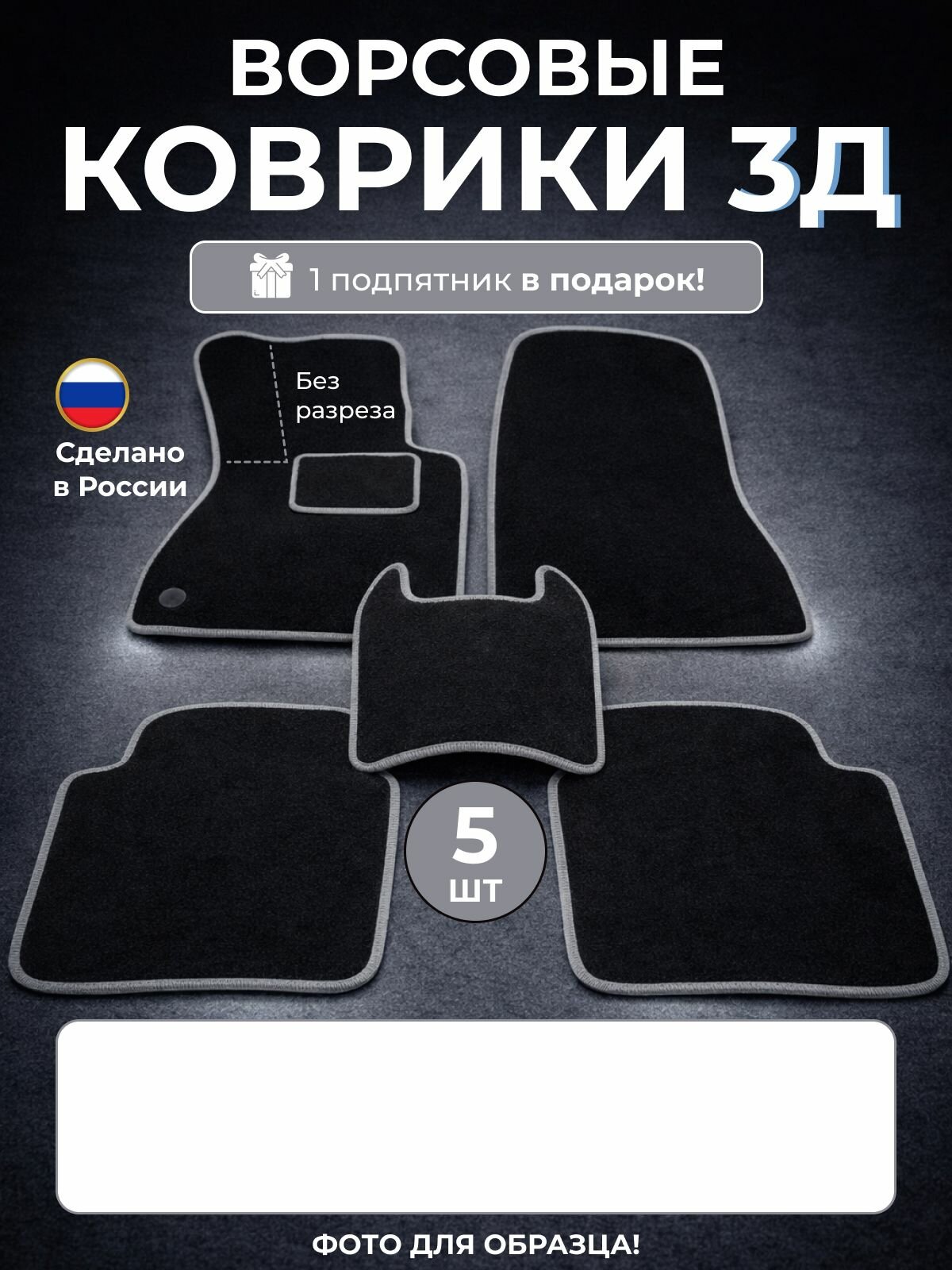 Ворсовые 3Д коврики для Subaru Impreza GD/GC/GG рестайлинг 2(2005-2007)