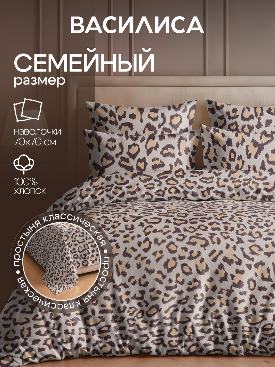 Постельное белье Василиса Семейное, с двумя 2 пододеяльниками 145х215 Перкаль, наволочки 70х70 см, Экзотический вояж