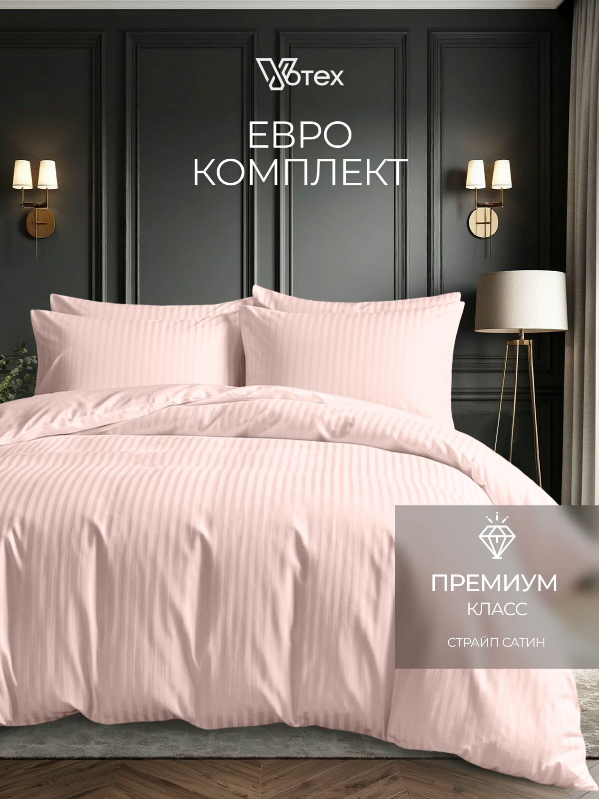 Постельное белье из сатина евро с наволочками 50х70, простыней 220х240 и пододеяльником 200х220, розовый, хлопок 100%