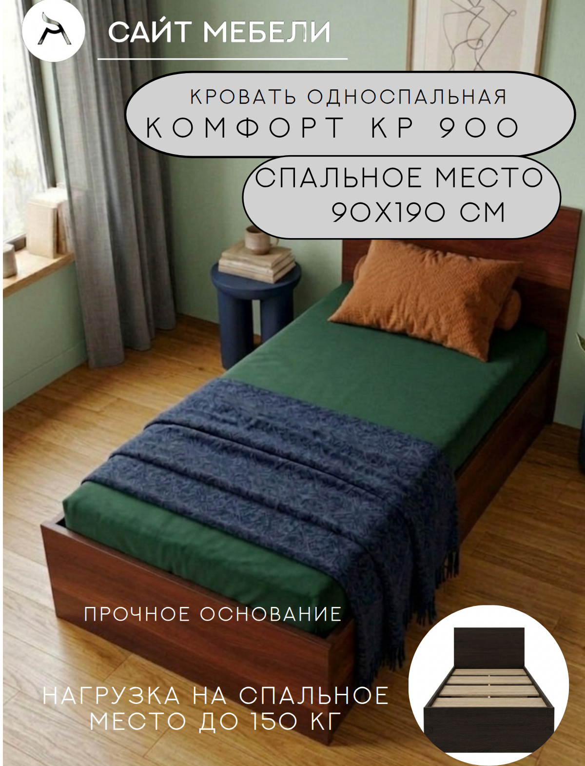 Кровать односпальная ЛДСП сп. м. 90х190 см, Итальянский орех (настил в комплекте)