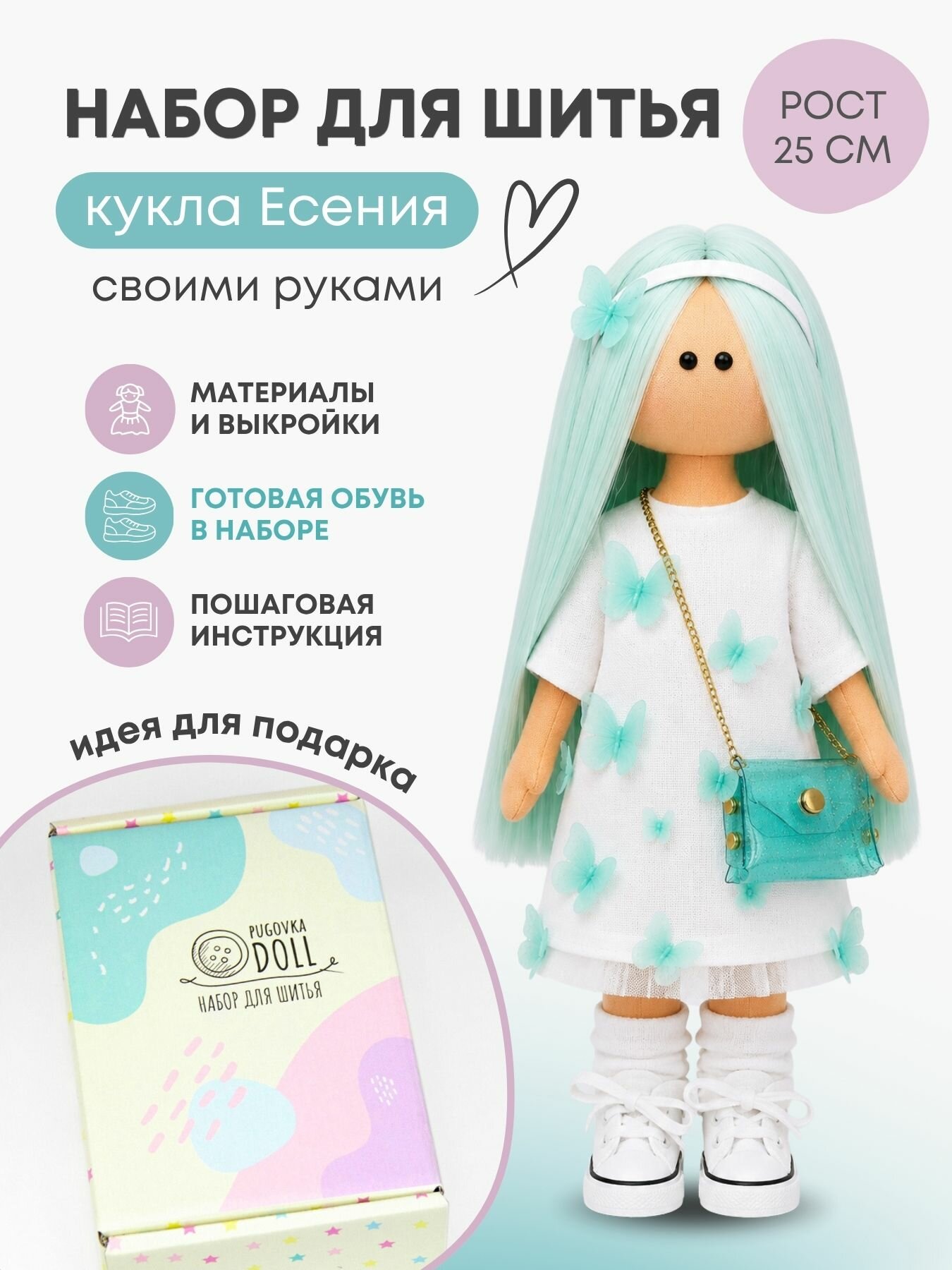 Набор для шитья куклы Pugovka Doll Есения