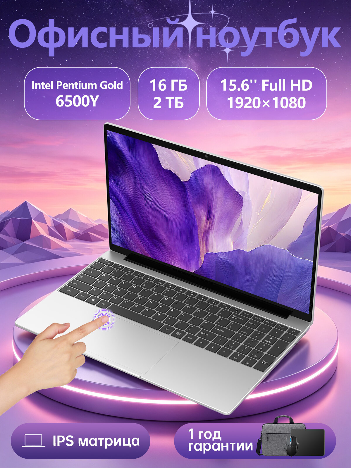 Ноутбук PWR , 15.6 " IPS , RAM 16ГБ, SSD 2ТБ , Windows 11 Pro, русская раскладка с подсветкой