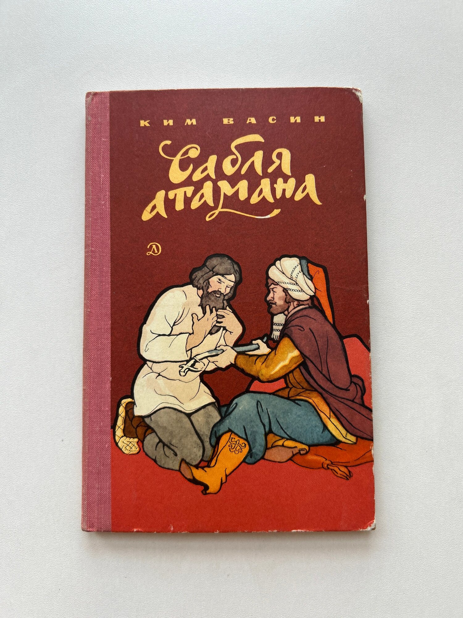 Книга "Сабля атамана". Рассказы. Рисунки А. Архиповой. Издание 1974 года