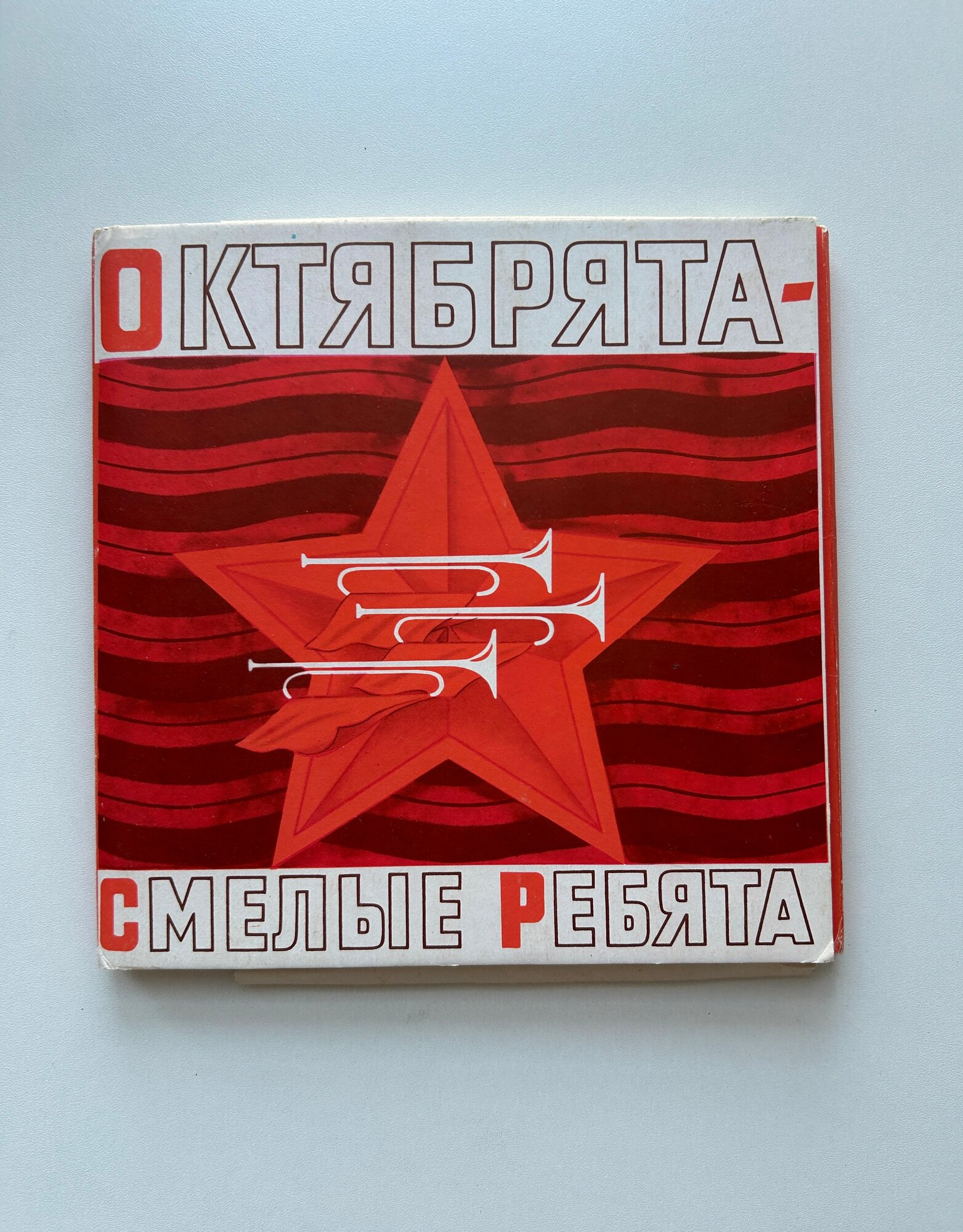 Книги "Октябрята - смелые ребята". Истории о шести юных героях. Альбом-выставка выпуск 1. Художник М. Петров. Издание 1975 года
