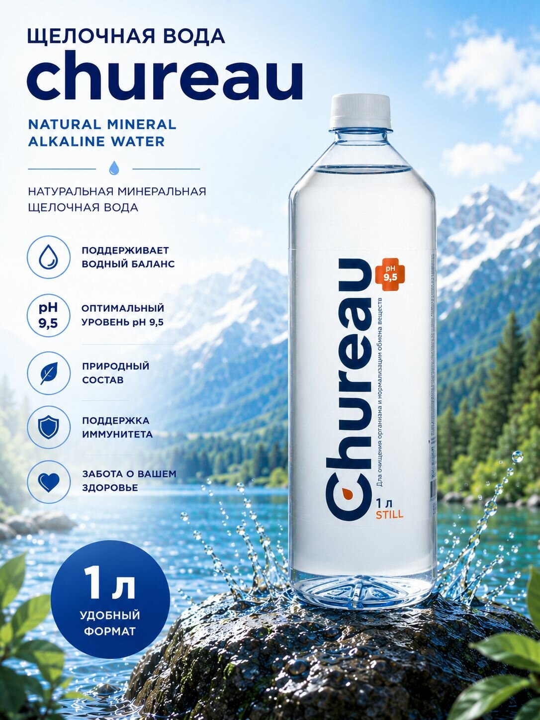 Вода питьевая Chureau, минеральная, щелочная, негазированная, 1 л, 6 бутылок