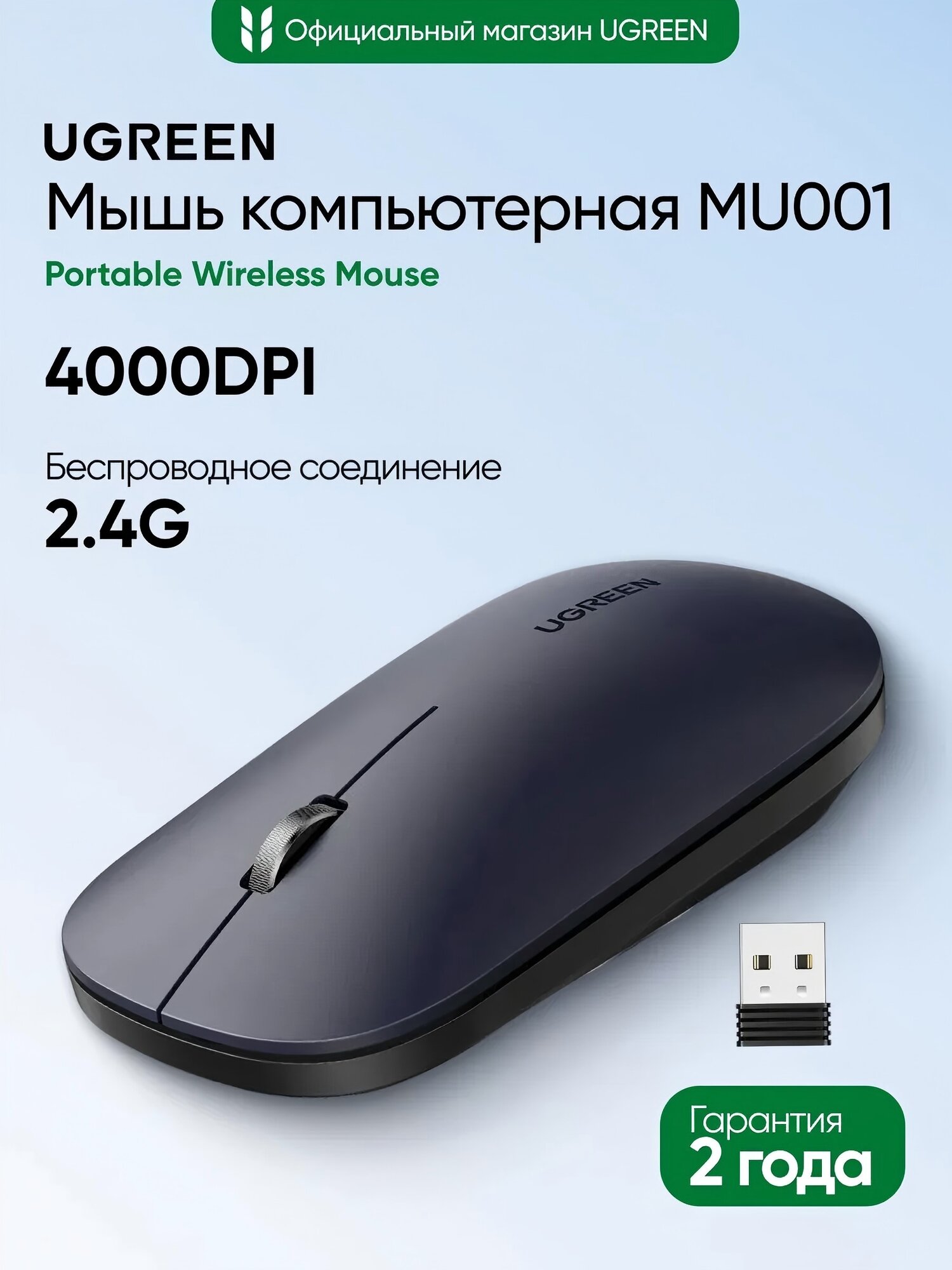 Беспроводная мышь Ugreen MU001 (90372), радиоканал, тихий клик, цвет черный