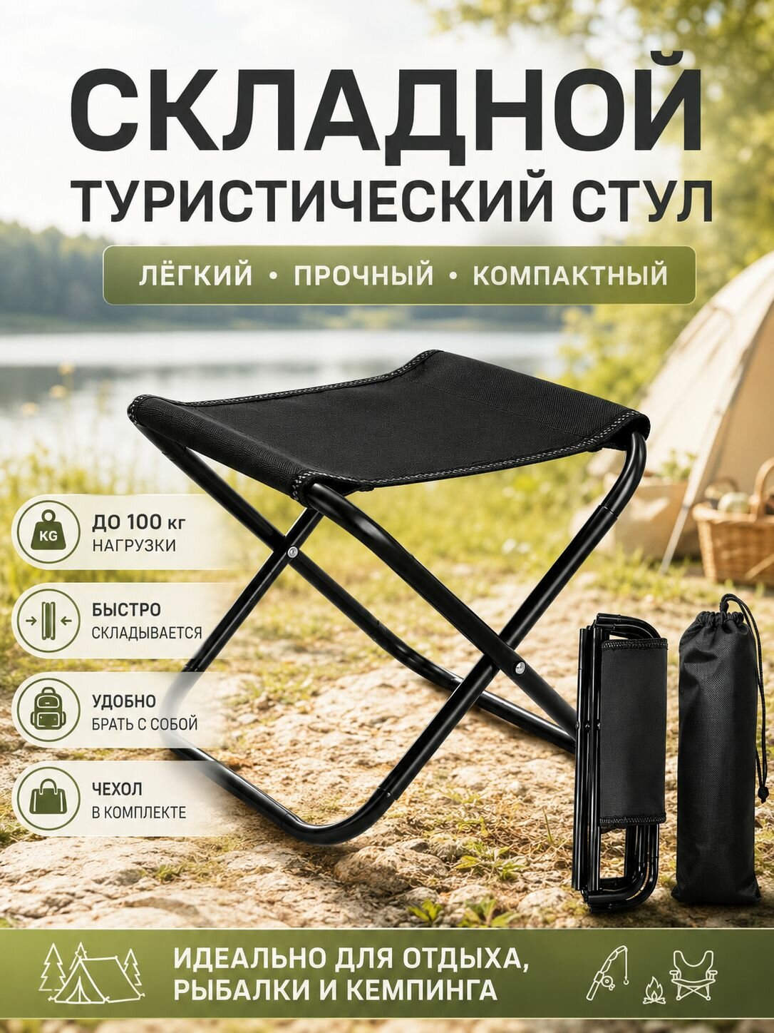 Стул складной, оксфорд 600D + сталь, нагрузка 100 кг, для рыбалки, пикника и для дачи
