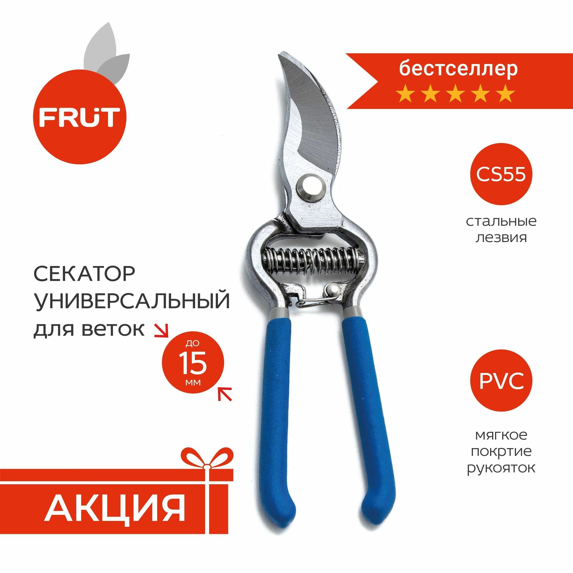 Секатор FRUT, сталь CS55, длина 20 см, угол реза 45°, ручки PVC, светло-синий