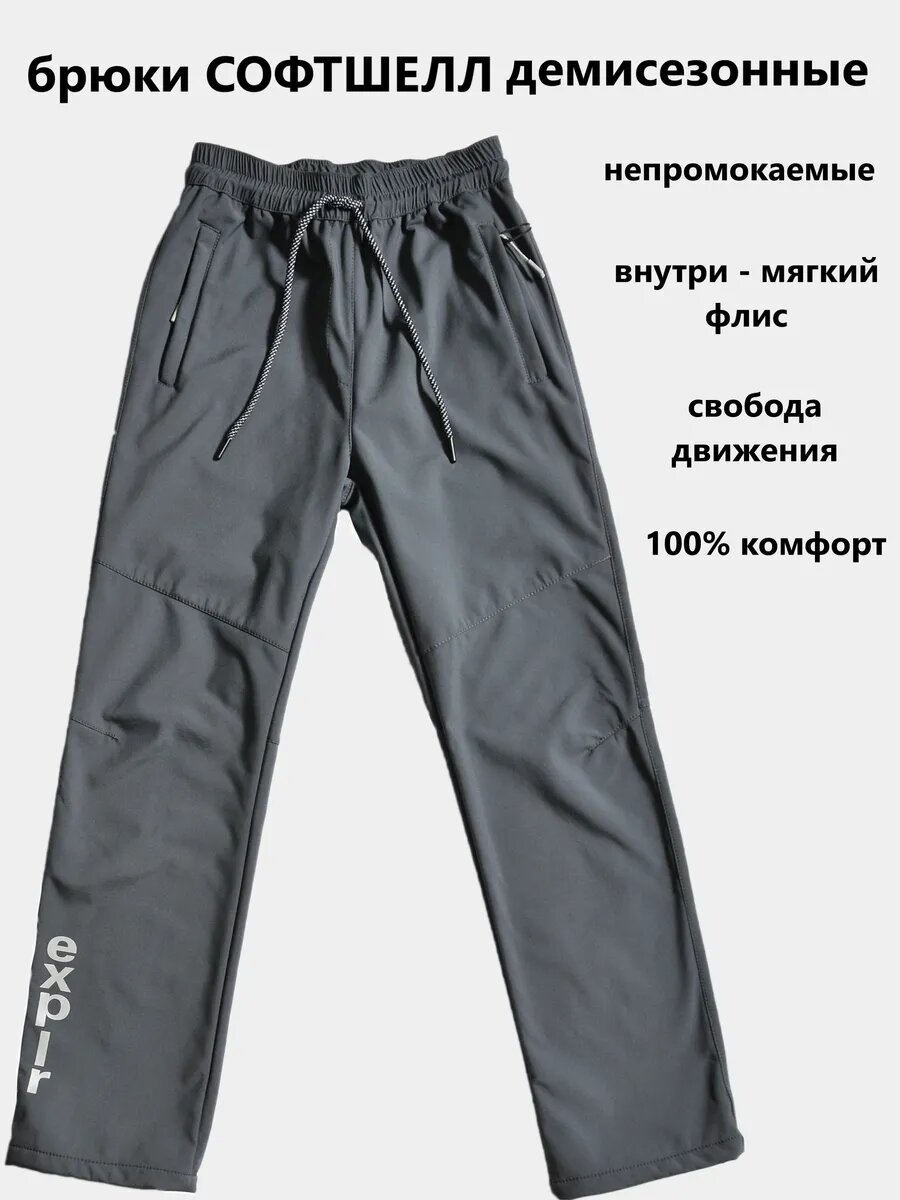 Брюки спортивные