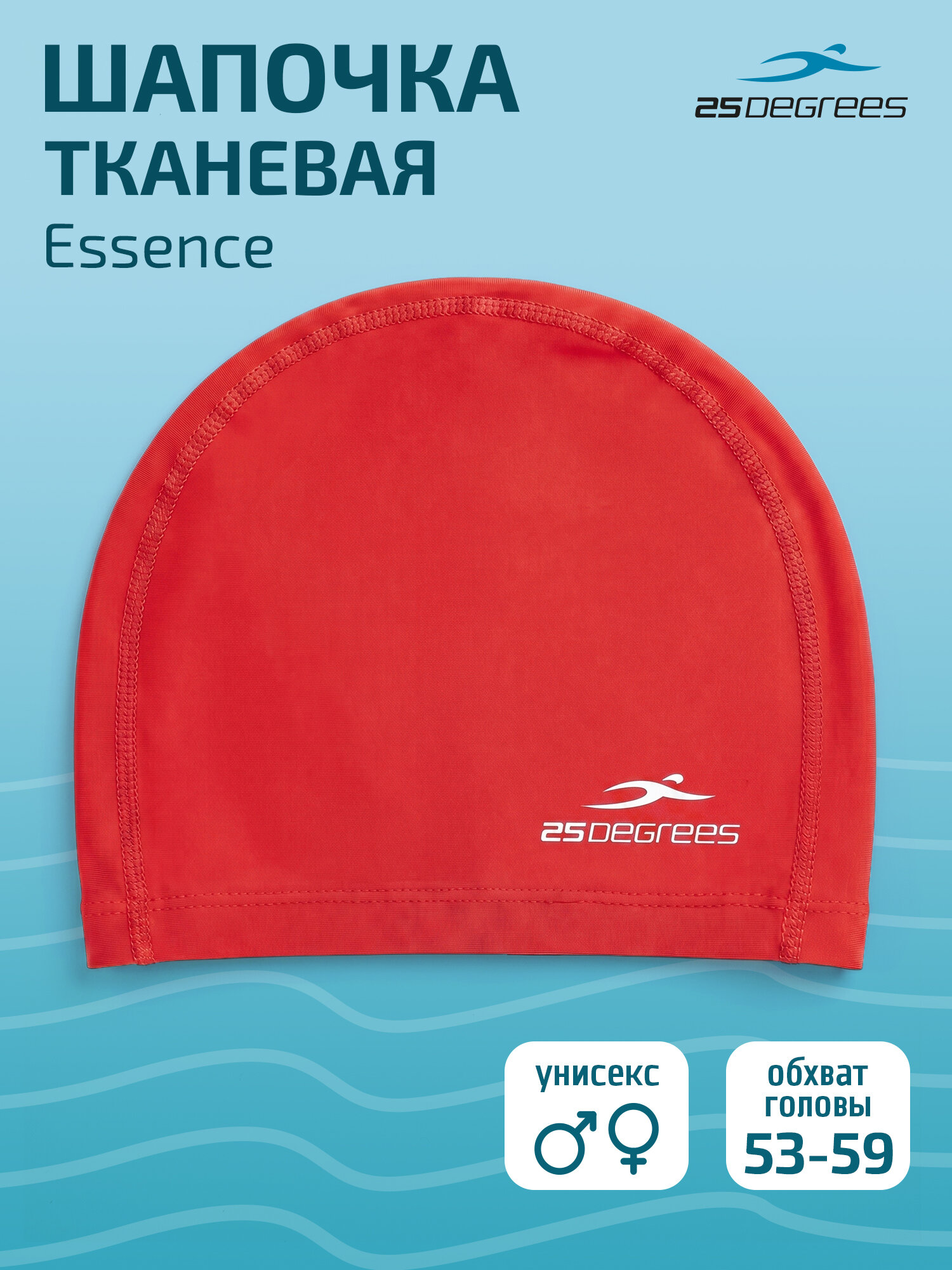 Шапочка для плавания тканевая 25DEGREES Essence, цвет красный