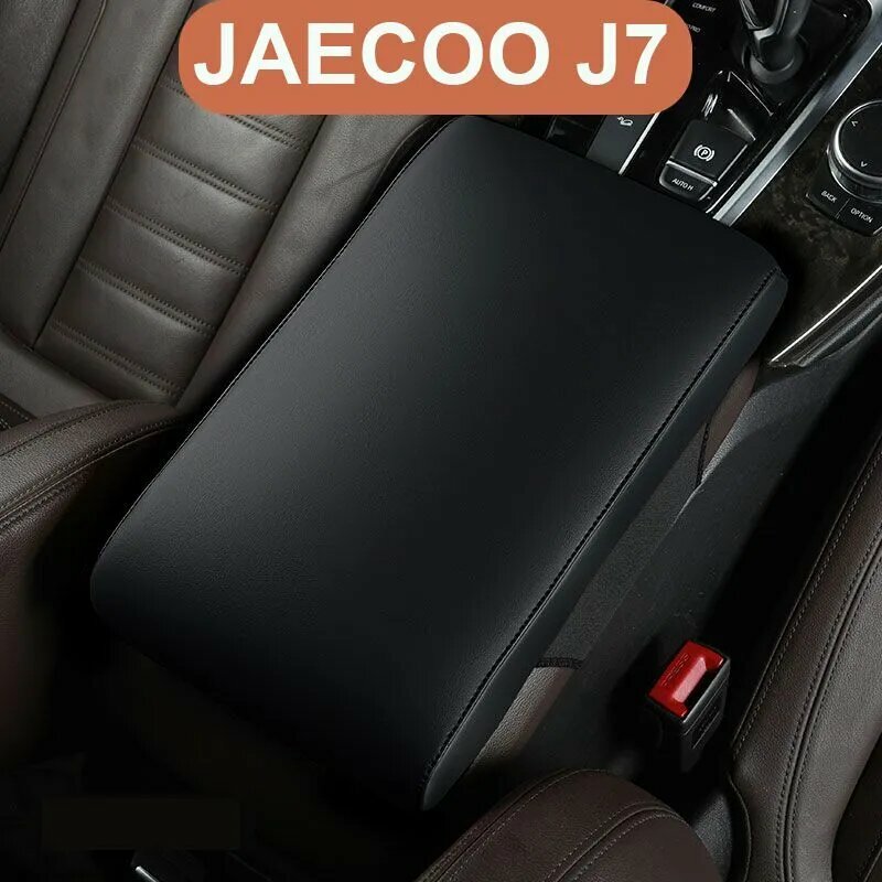 Чехол на подлокотник Jaecoo J7, Защитный Коврик Для Подлокотника, Jaecoo J7 Защита Аксессуары, Кожаный материал
