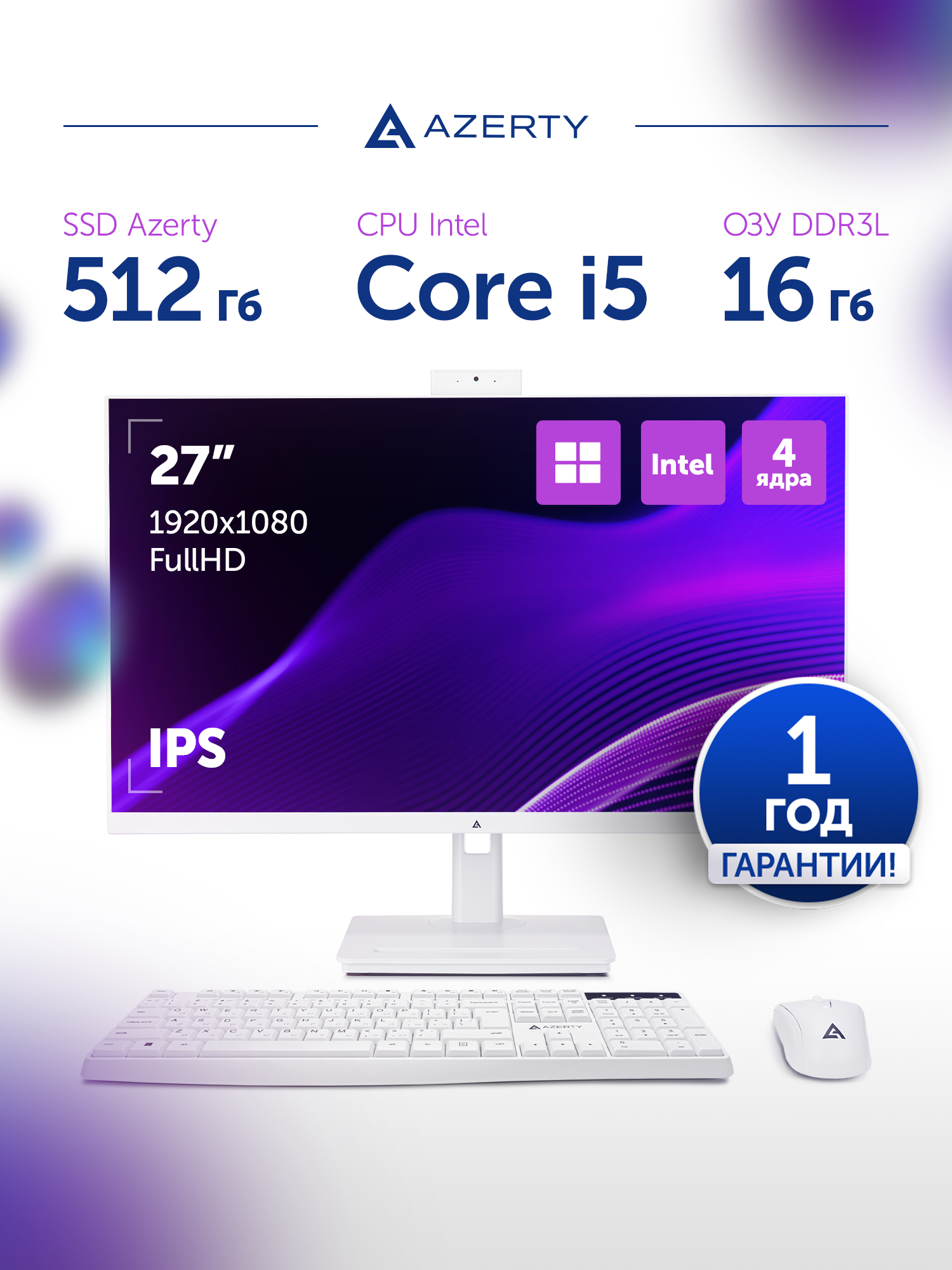 Моноблок Azerty AZ-2717 (27" IPS 1920x1080, Intel i5-4570S 4x2.9GHz, 16Gb DD3L, 512Gb SSD)