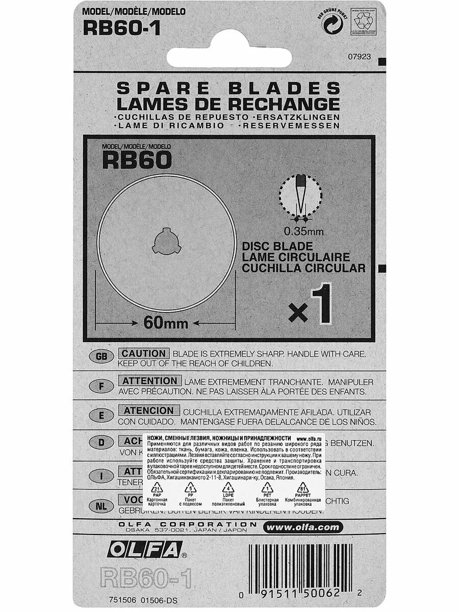 OLFA 60 мм, специальное круговое лезвие (OL-RB60-1)