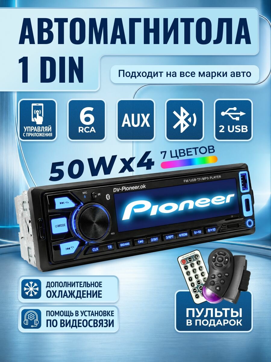 Магнитола для авто с блютуз 1 din автомагнитола