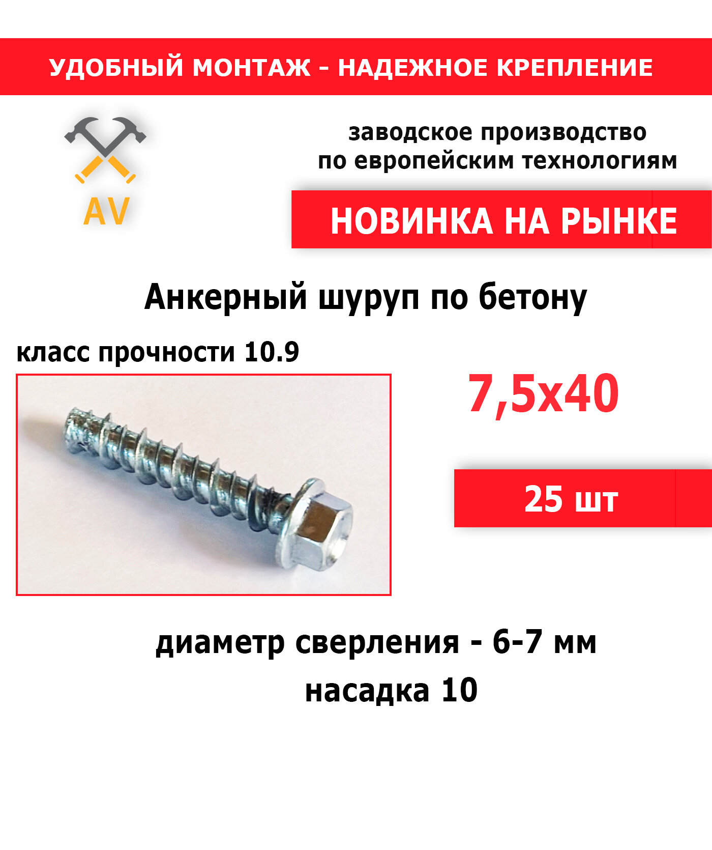 Анкерный шуруп оцинкованный по бетону, кирпичу и блоку для удобного монтажа