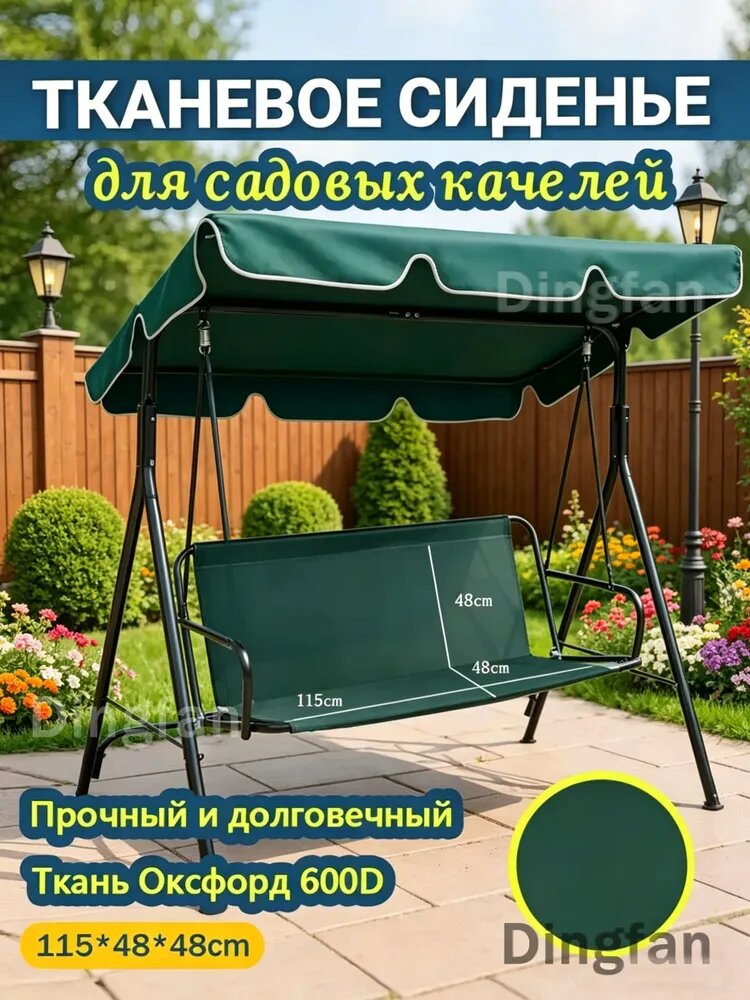Ремкомплект для садовой мебели,48х115см