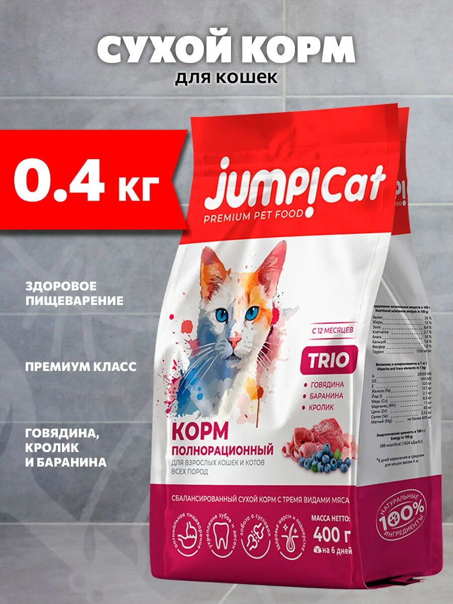 Корм сухой Jump Cat Trio Adult для взрослых кошек, говядина, кролик и баранина, 400 г