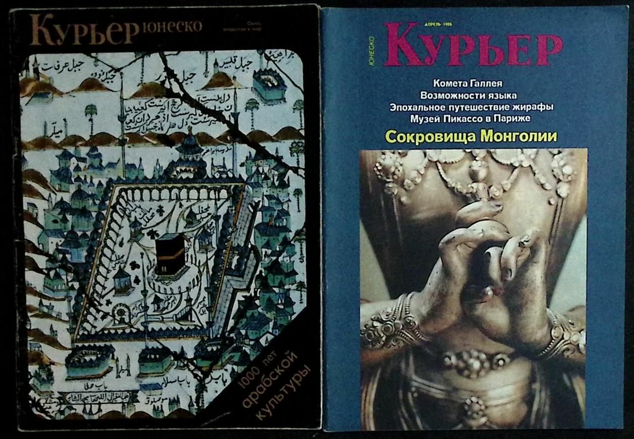 Журнал Курьер 1978-1986 Подборка, 2 шт Москва Мягкая обл. 94 с. С ч/б илл