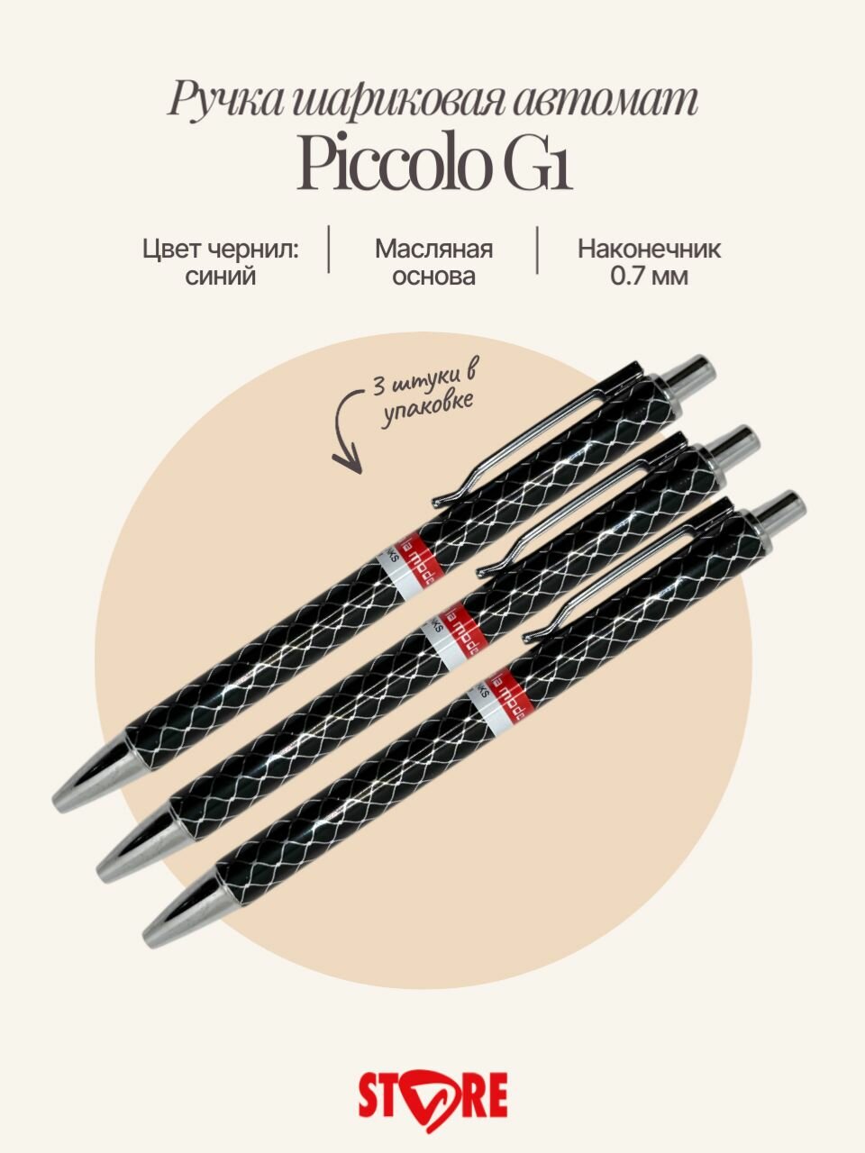 Ручка шариковая автомат Piccolo G1(С), цвет чернил синий, наконечник 0.7 мм, 3 штуки