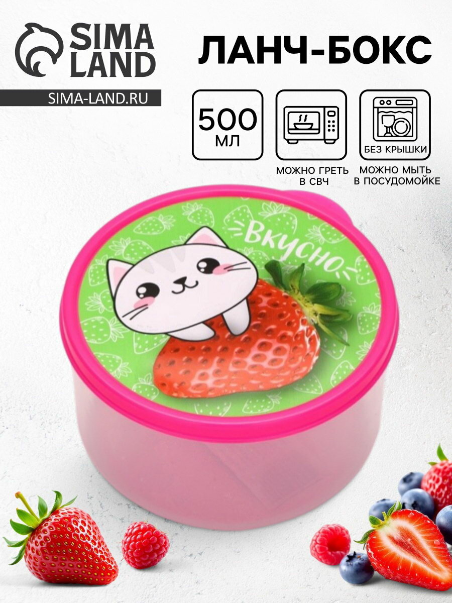 Ланч - бокс круглый "Вкусно", 500 мл, цвет крышки: розовый, особенности: герметичный