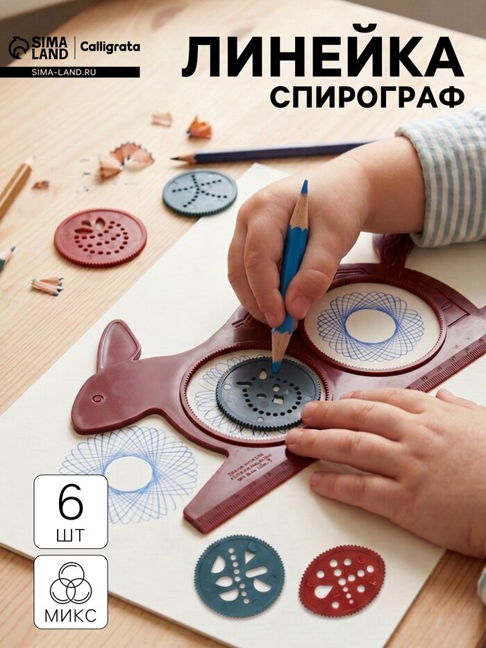 Линейка-спирограф «Зверюшки» Calligrata, 23 см, микс