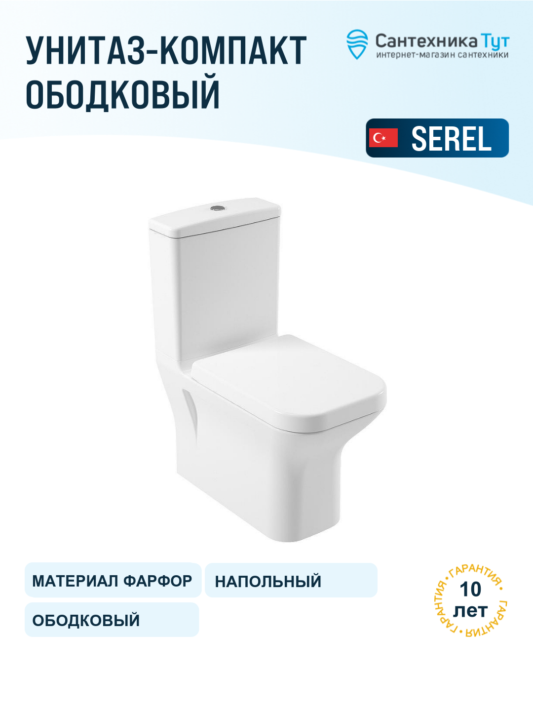 Унитаз-компакт Serel Nita NT12SL с бачком и сиденьем Микролифт белый фарфор напольный