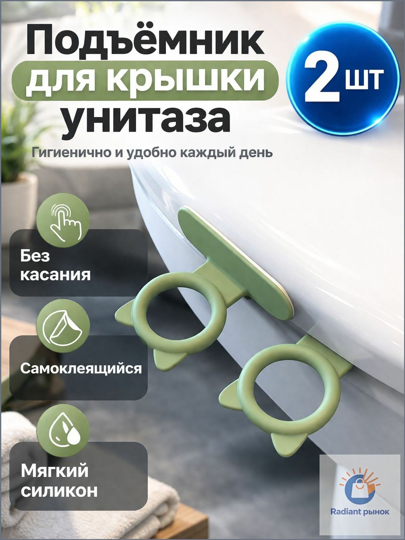 Силиконовый подъёмник для крышки унитаза, самоклеящаяся ручка без сверления