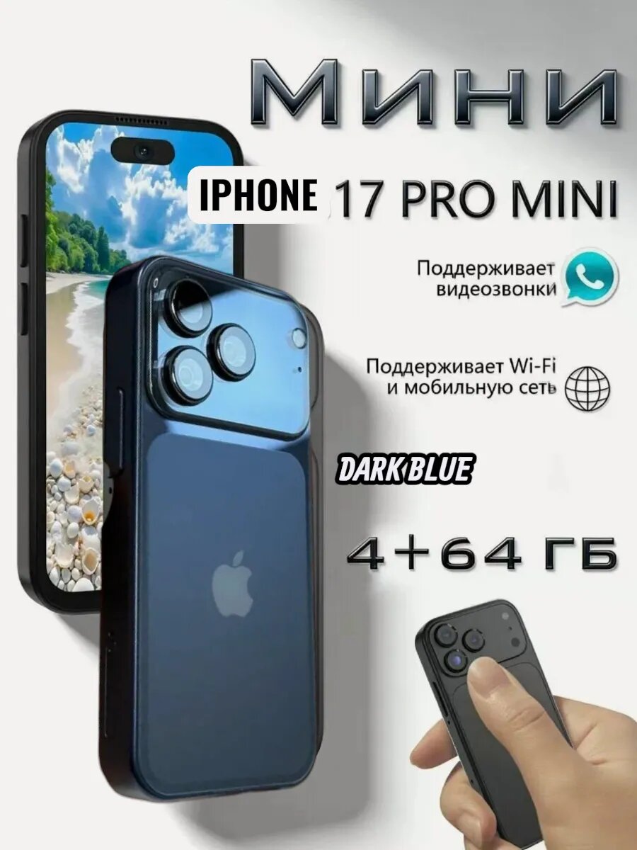 Айфон 17 про макс мини