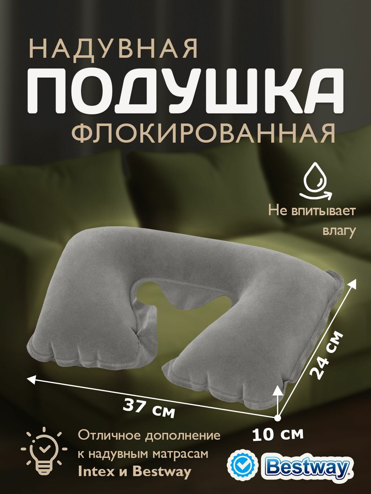 Подушка для шеи