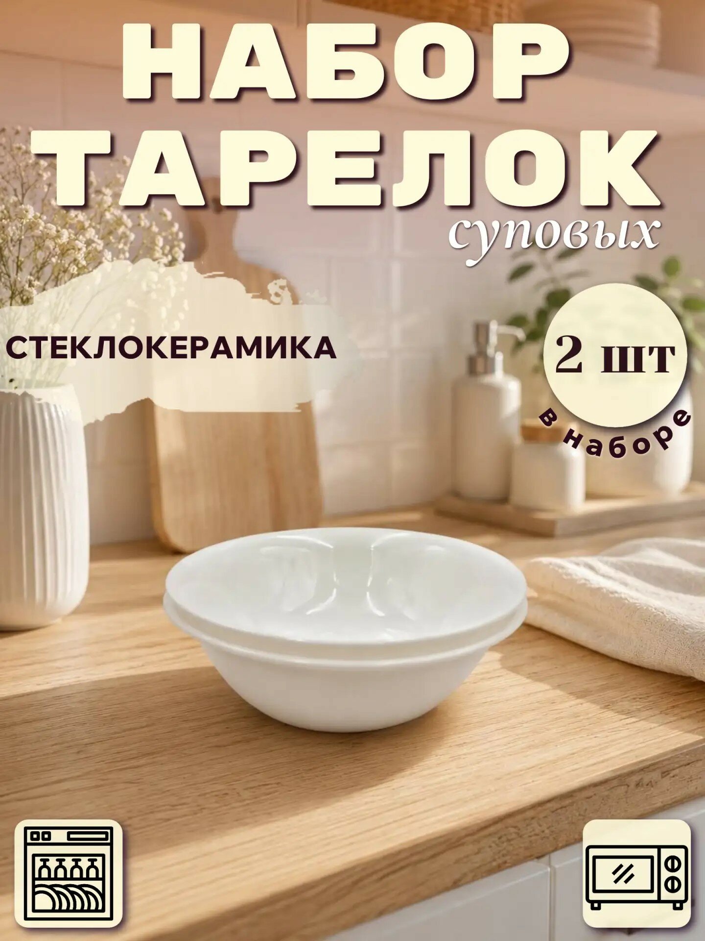 Набор тарелок Фокус "Белоснежная", стеклокерамика, 2 шт, использование в СВЧ, мытьё в посудомойке